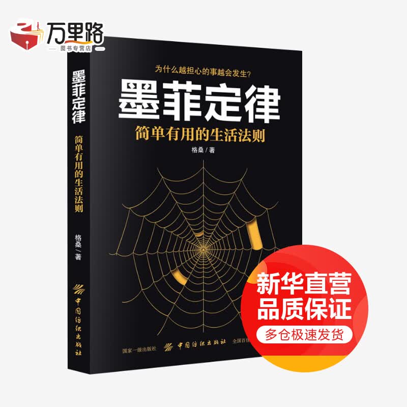 墨菲定律 简单有用的生活法则
