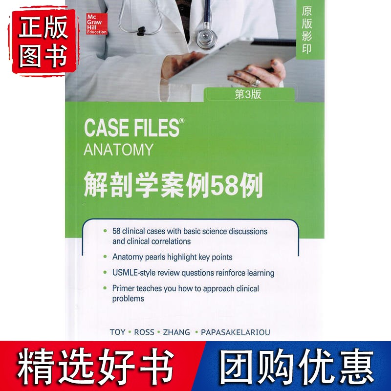 解剖学案例58例（第3版）