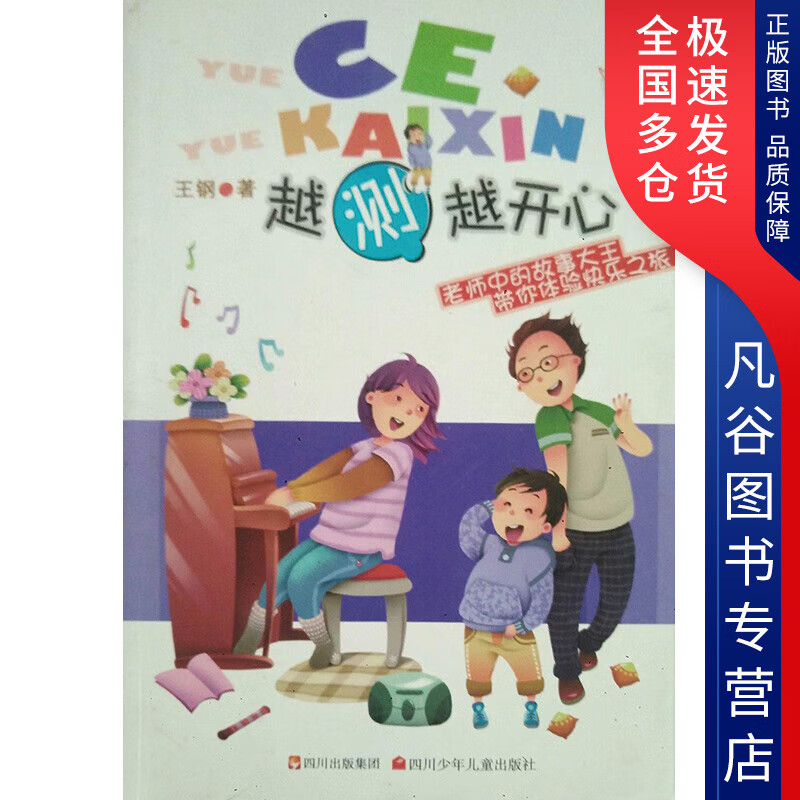 【书】越测越开心9787536547216