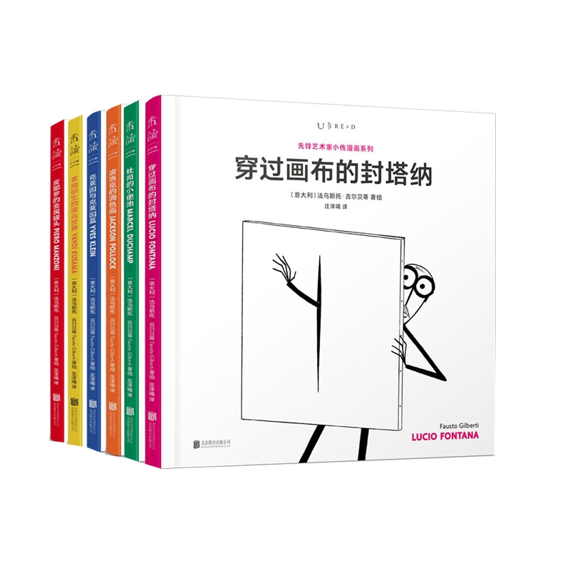 先锋艺术家系列(共六册)