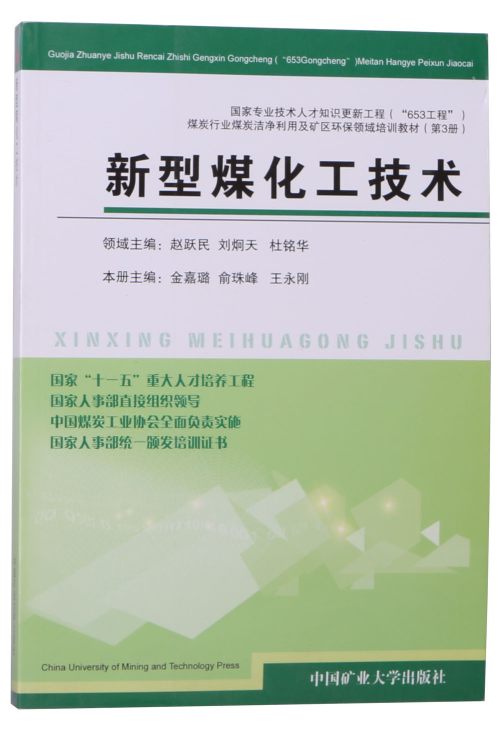 新型煤化工技术