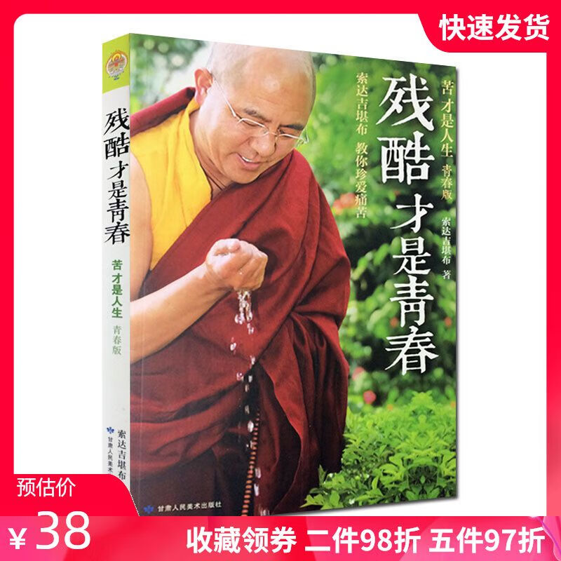 残酷才是青春