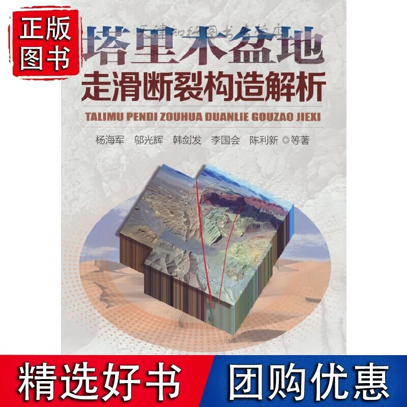 塔里木盆地走滑断裂构造解析