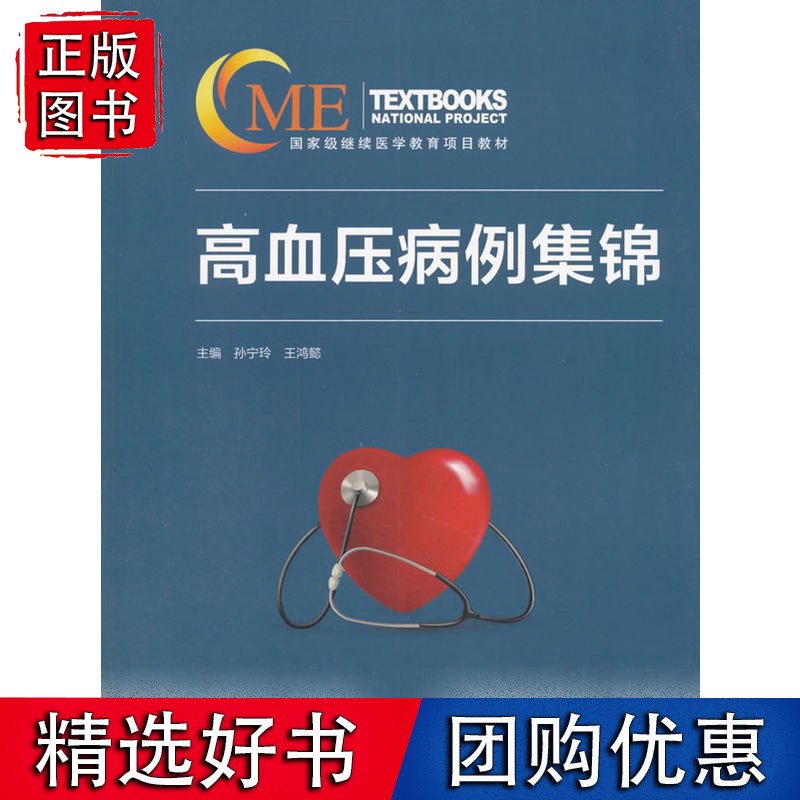 高血压病例集锦