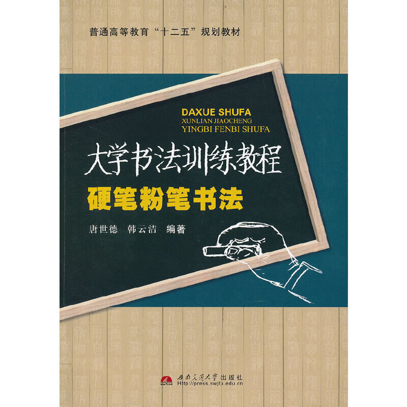 大学书法教程（硬笔粉笔书法）