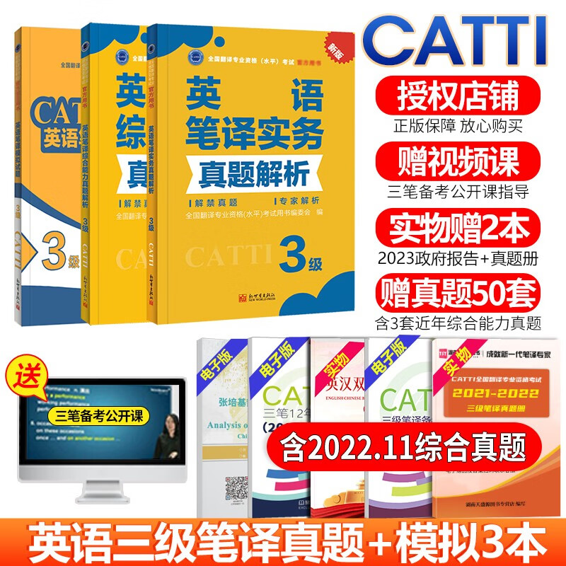 CATTI三级笔译 备考2022英语三级笔译实务综合能力真题模拟题3本全国翻译资格水平资格考试