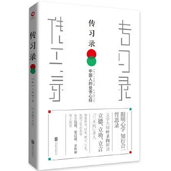 传录（精装）