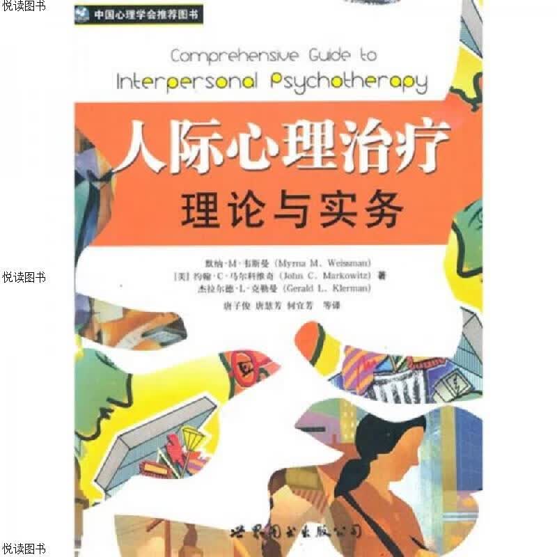 人际心理*理论与实务