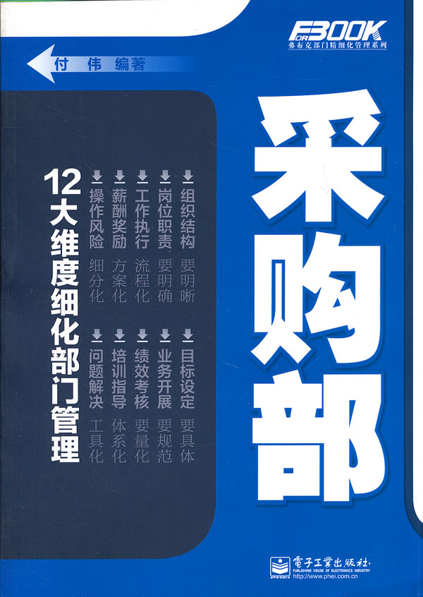 采购部 付伟编著【书】