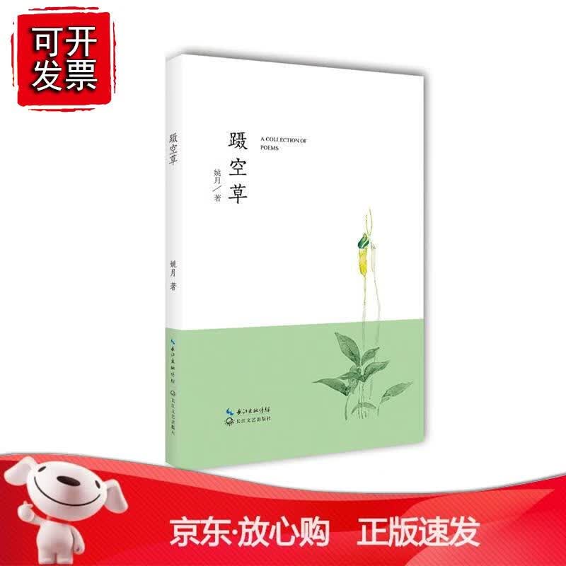 蹑空草