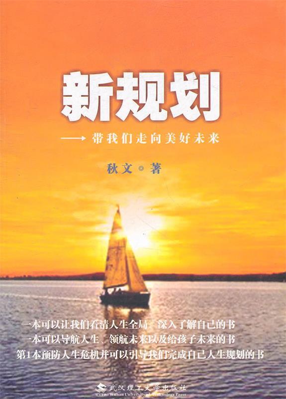 新规划-带我们走向美好未来