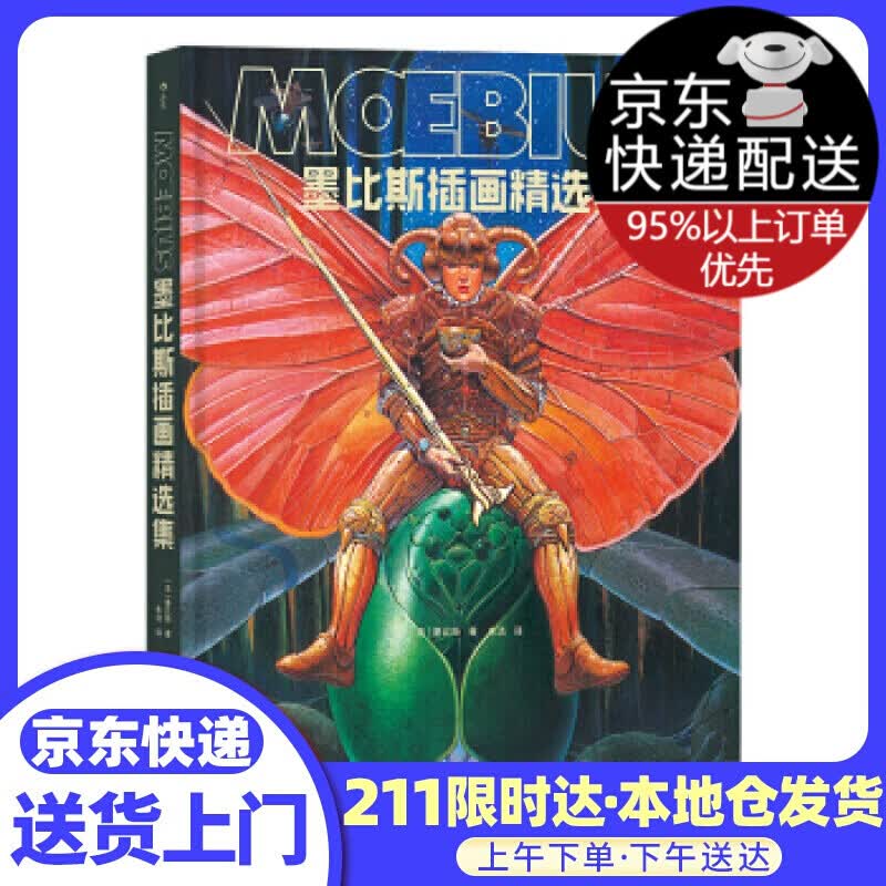 墨比斯插画精选集