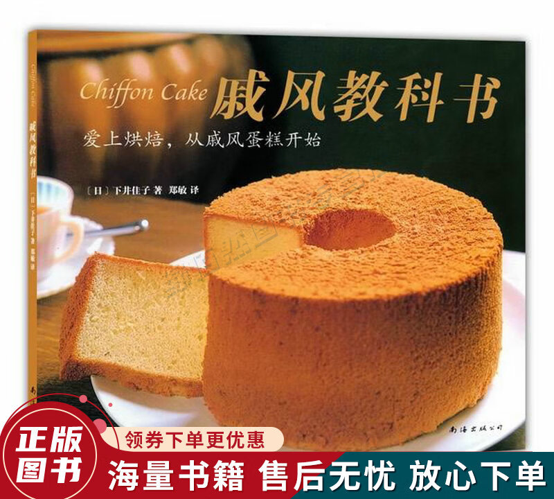 戚风教科书