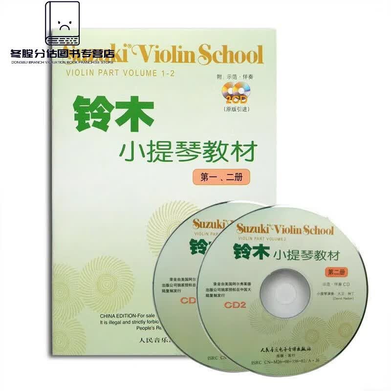 从零起步学小提琴附光盘第二版 少儿小提琴集体课 小提琴教材书籍 铃木小提琴1-2册附2CD