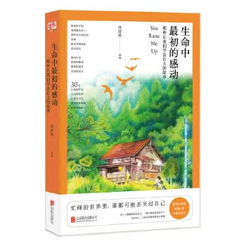 生命中最初的感动