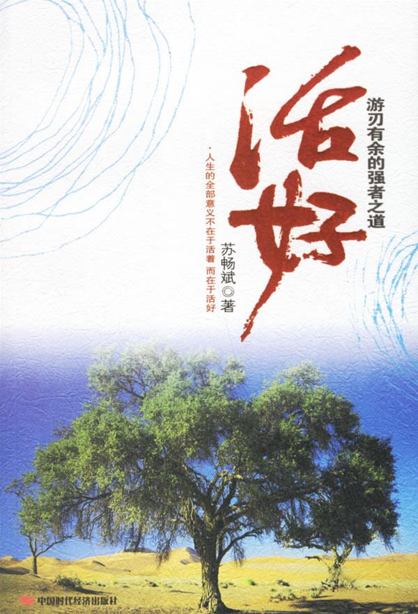 活好:游刃有余的强者之道