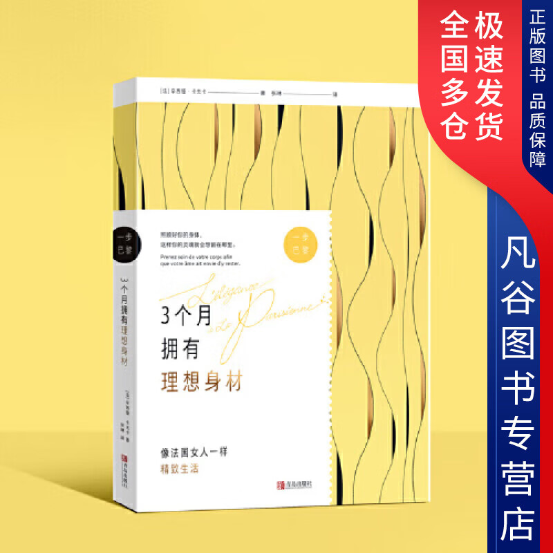 【书】一步巴黎 3个月拥有理想身材