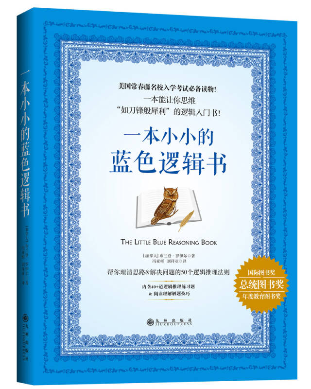 一本小小的蓝色逻辑书
