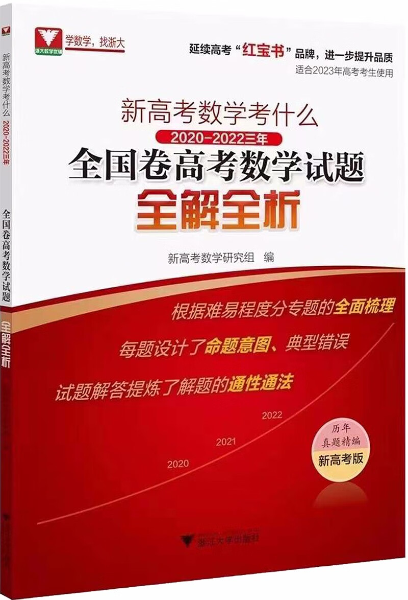 新高考数学考什么：2020-2022三年全国卷高考数学试题全解全析