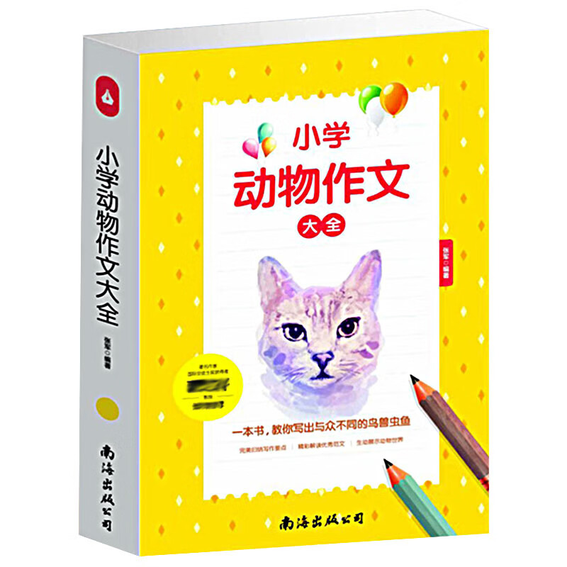 作文系列全8册 写人写景动物植物3-6年级 小学生作文大全三到四五六年级课外书阅读书籍小学生分类作文 加厚 动物作文