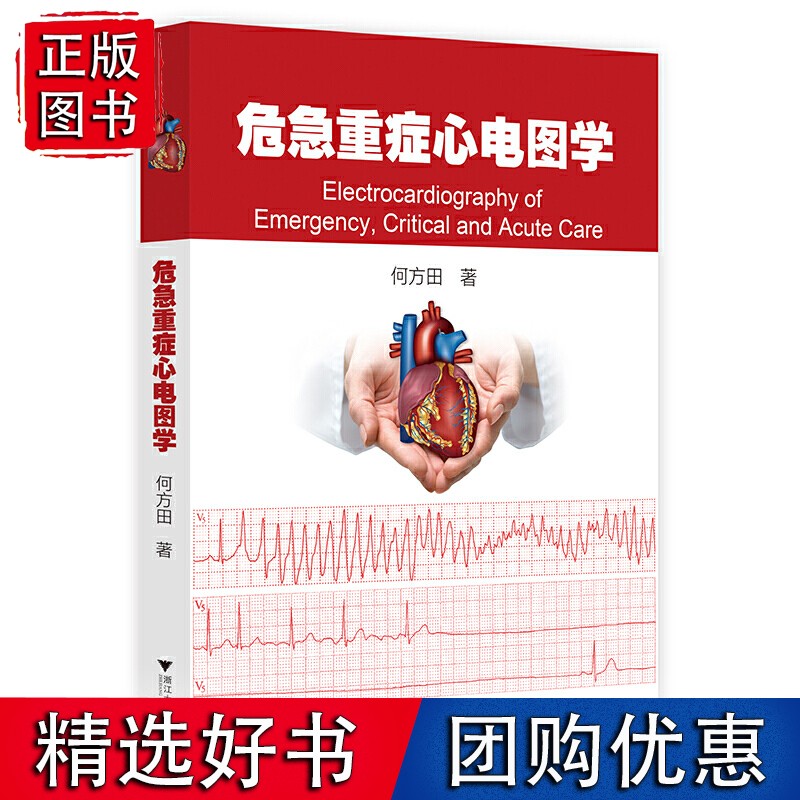 危急重症心电图学