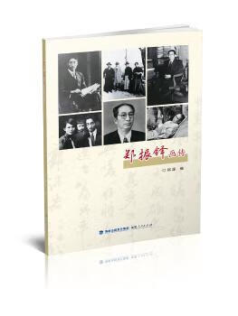 郑振铎画传