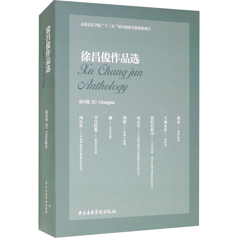 徐昌俊作品选(全8册)