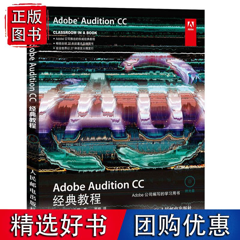 Adobe Audition CC经典教程