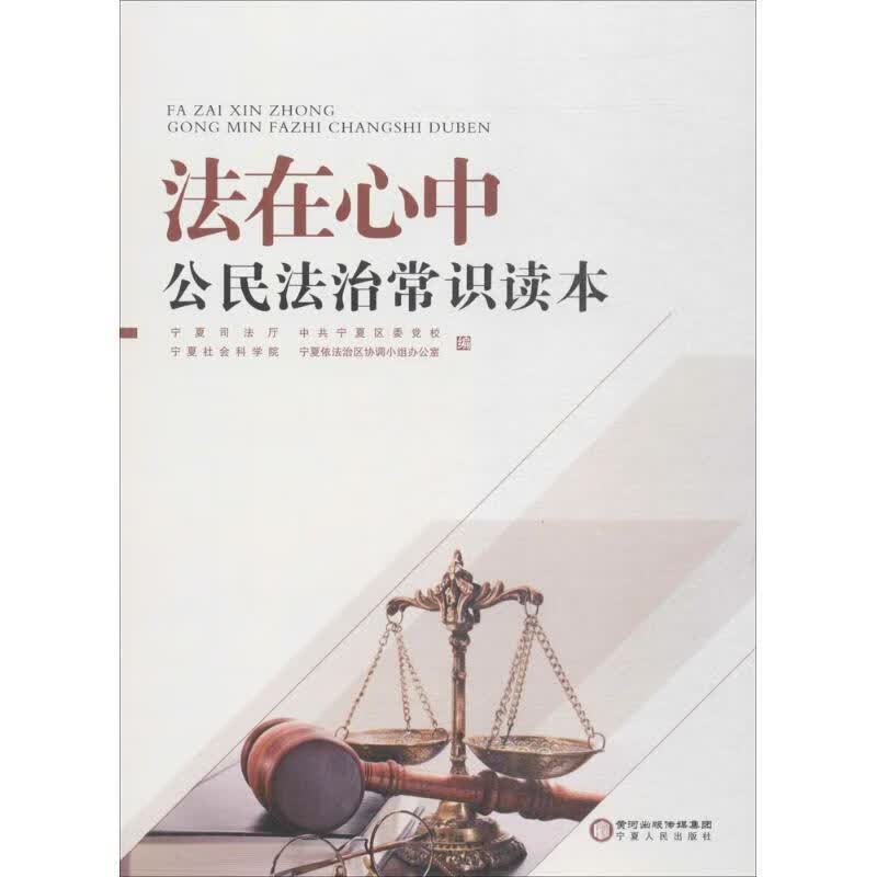 法在心中