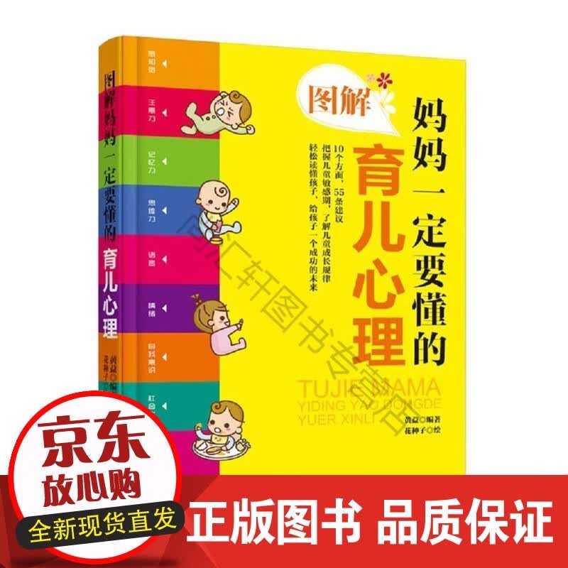 图解妈妈一定要懂的育儿心理