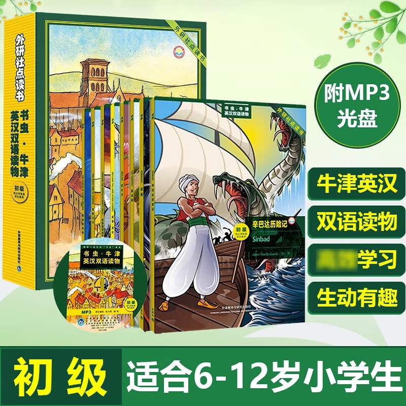 书虫系列英语阅读 牛津英汉双语读物 初级 小学阶段使用 全套8册MP3光盘点读书一二三四五六123456年级上中下书丛对话课外世界名著