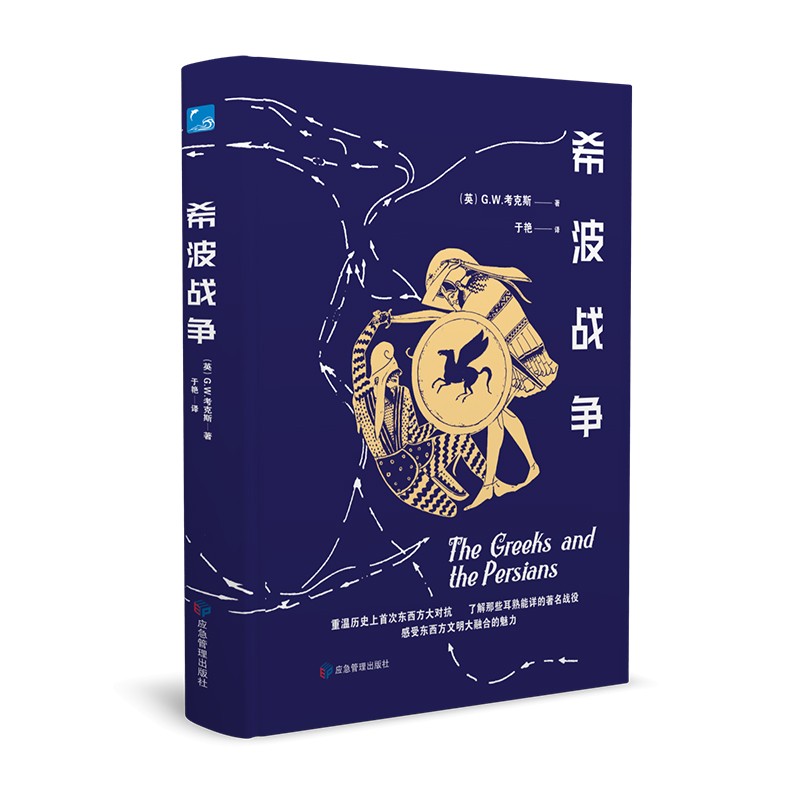 【P】希波战争9787502085452