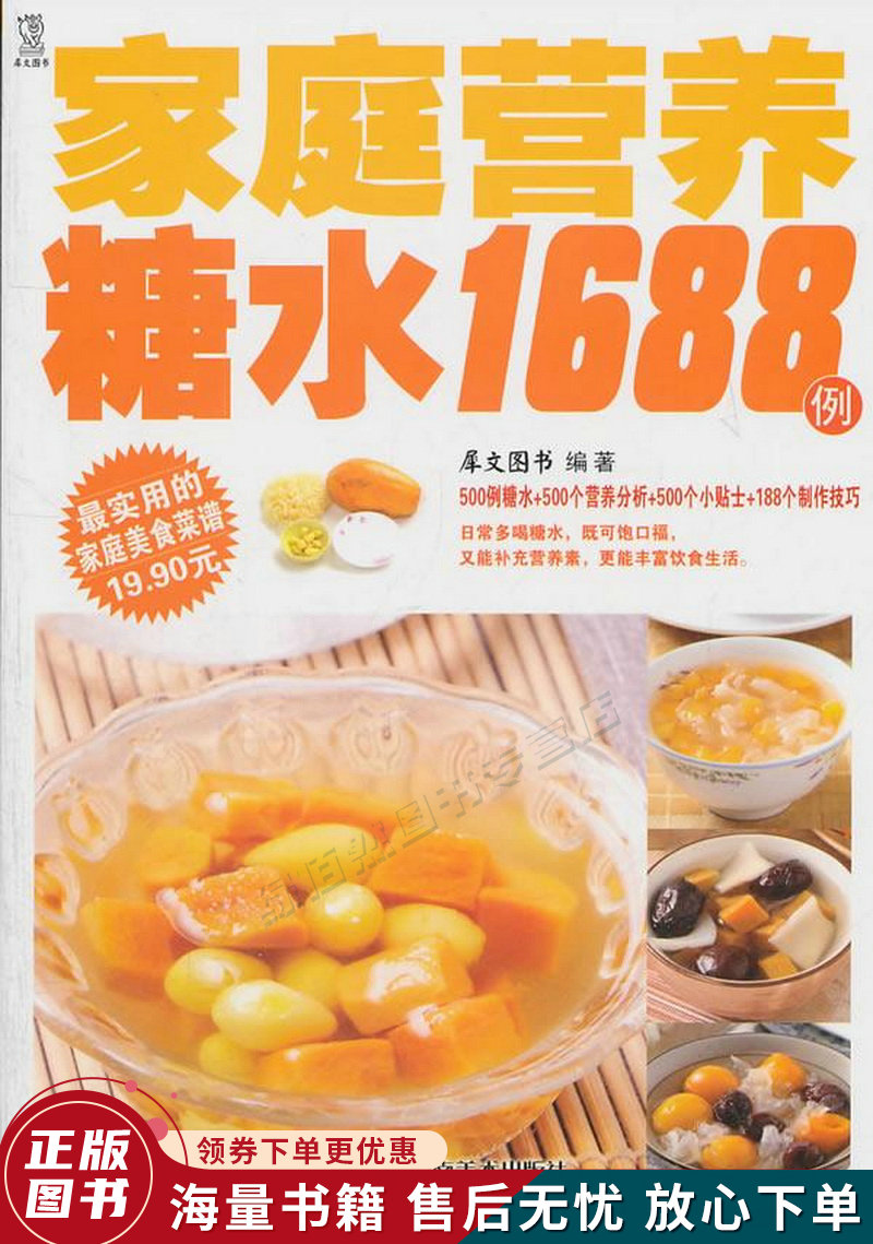 家庭营养糖水1688例