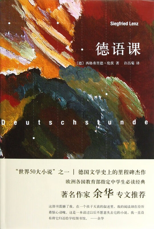 德语课(精) 小说