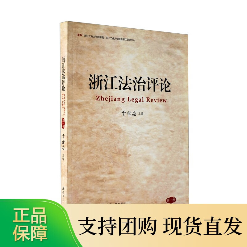 浙江法治评论