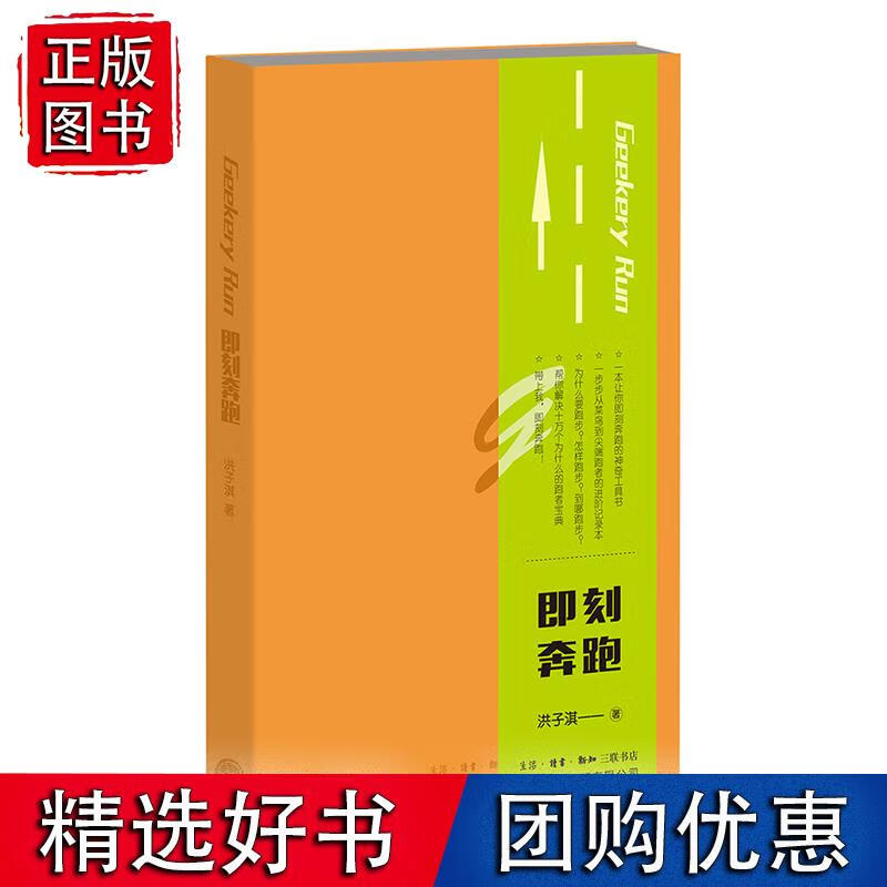 即刻奔跑