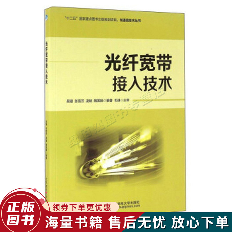 光纤宽带接入技术