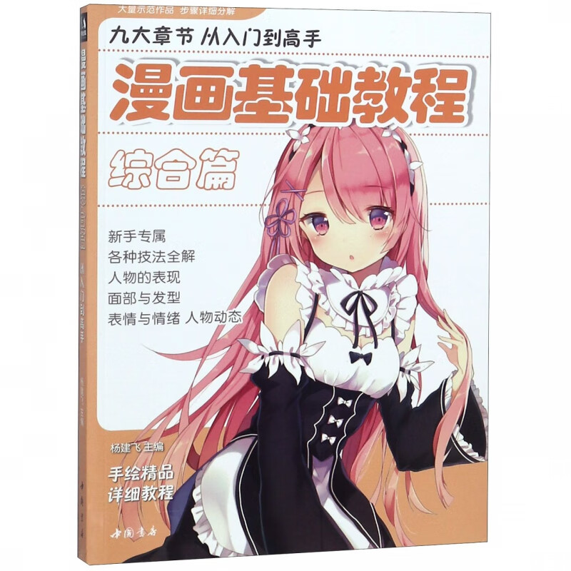 漫画基础教程(综合篇)