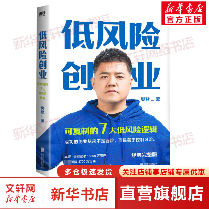 低风险创业 低风险创业 定价：78