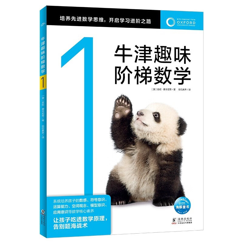 【授权】牛津趣味阶梯数学K-6专项思维训练练习册知识同步提升课外阅读书籍牛津大学出版社小学生一二三四五六年级5-6-8-10-12岁新加坡数学 牛津趣味阶梯数学1 (适合6-7岁)