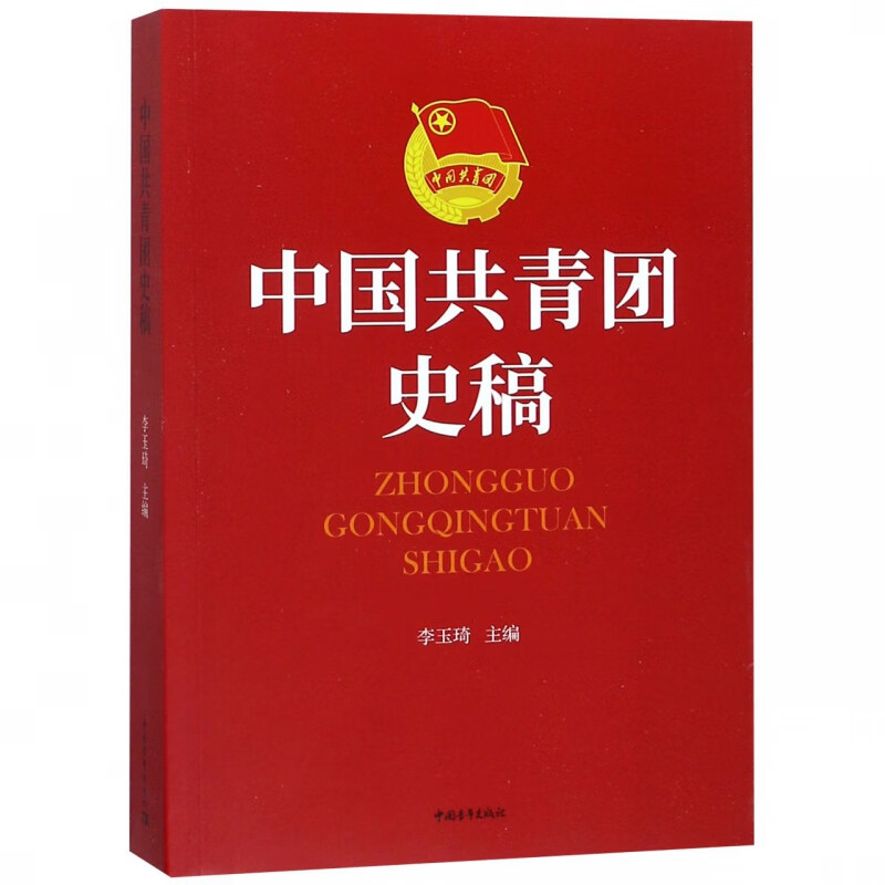 中国共青团史稿