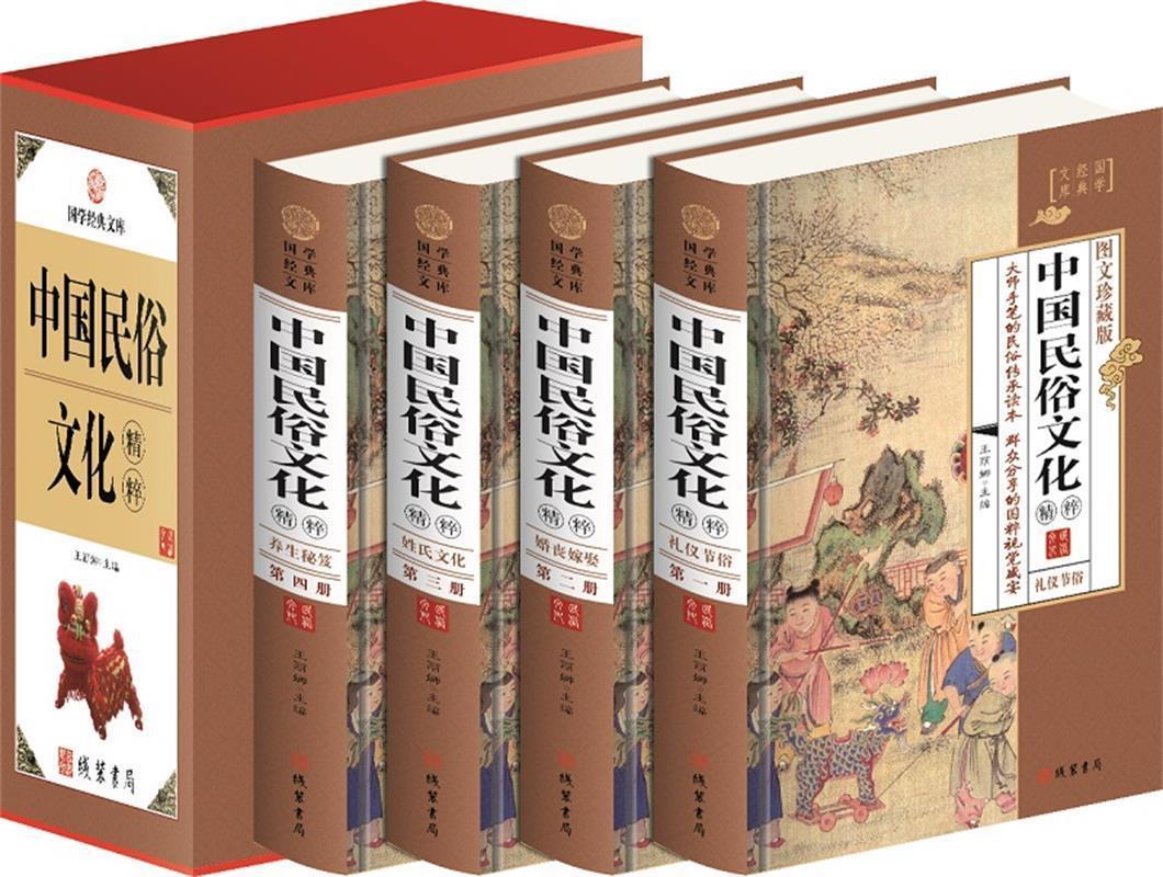 中国民俗文化精粹 王丽娜