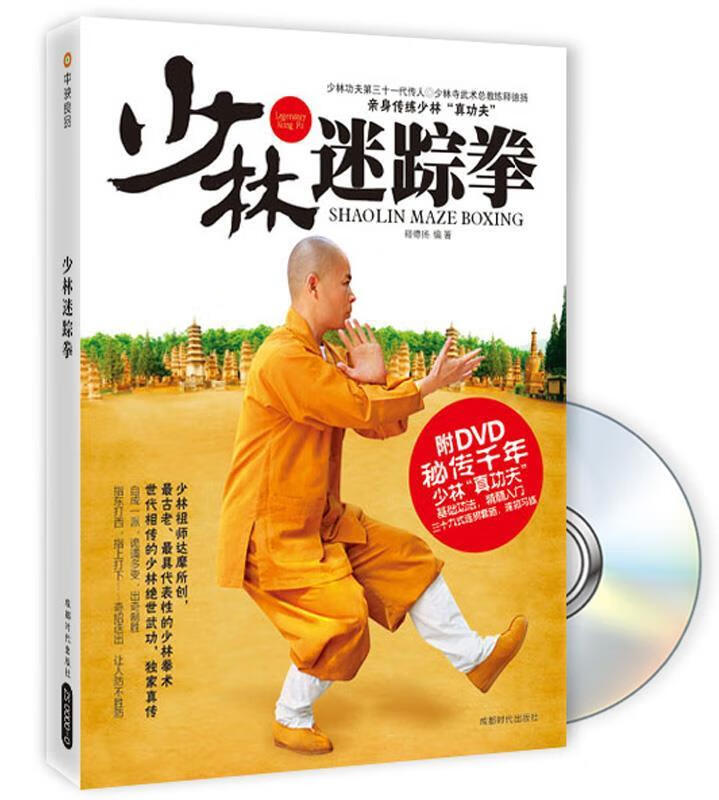 少林迷踪拳【好书，下单速发】