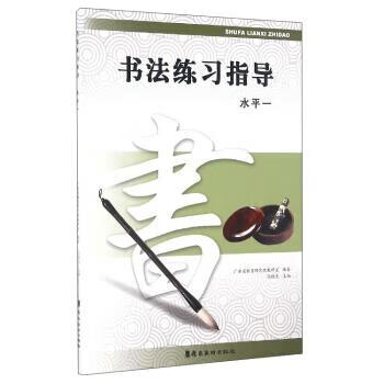 书法练习指导【好书，下单速发】