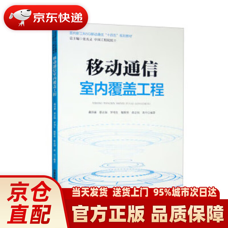【新华】移动通信室内覆盖工程