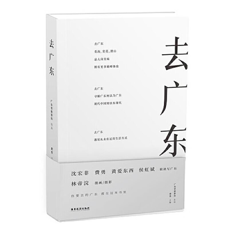 去广东 有一种生活方式叫广东【精选】