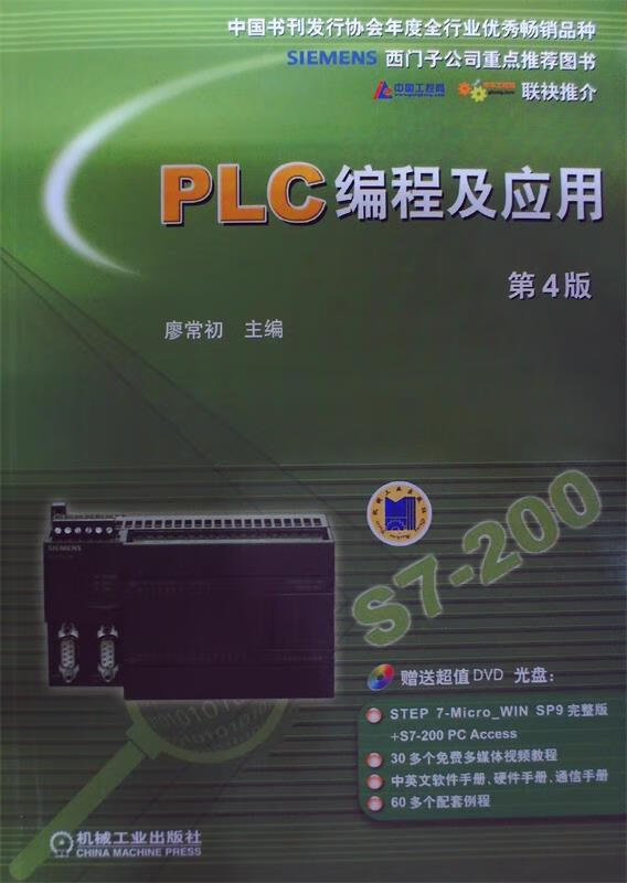 PLC编程及应用 廖常初 编