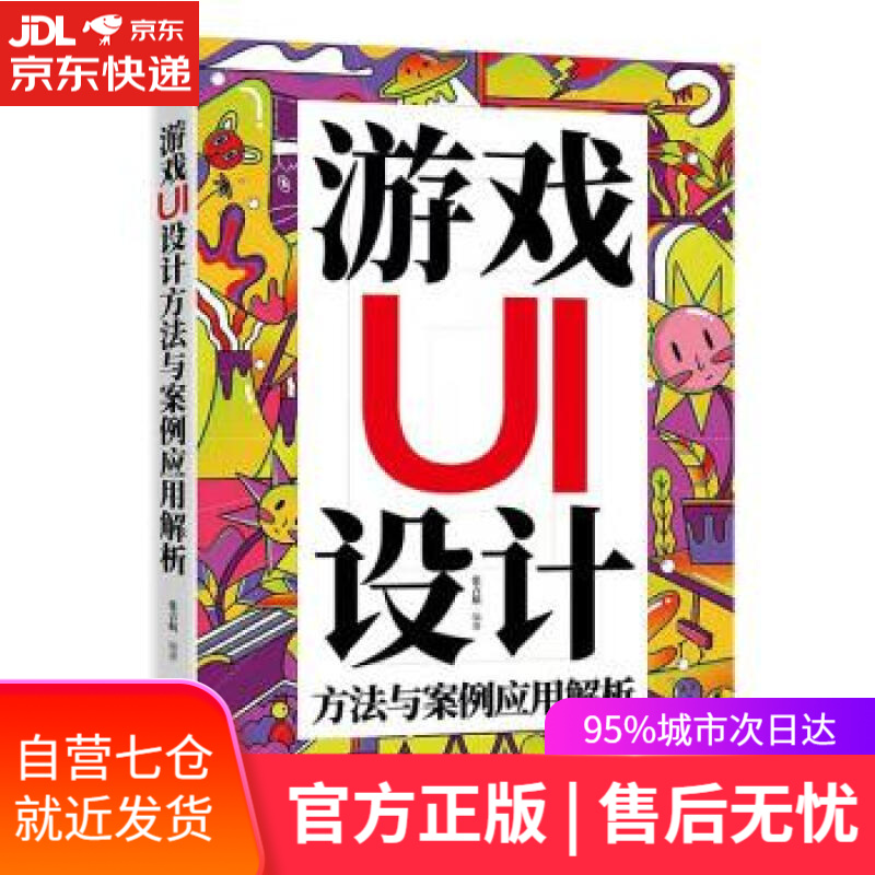 游戏UI设计方法与案例应用解析 张吉航 著 电子工业出版社 9787121426674