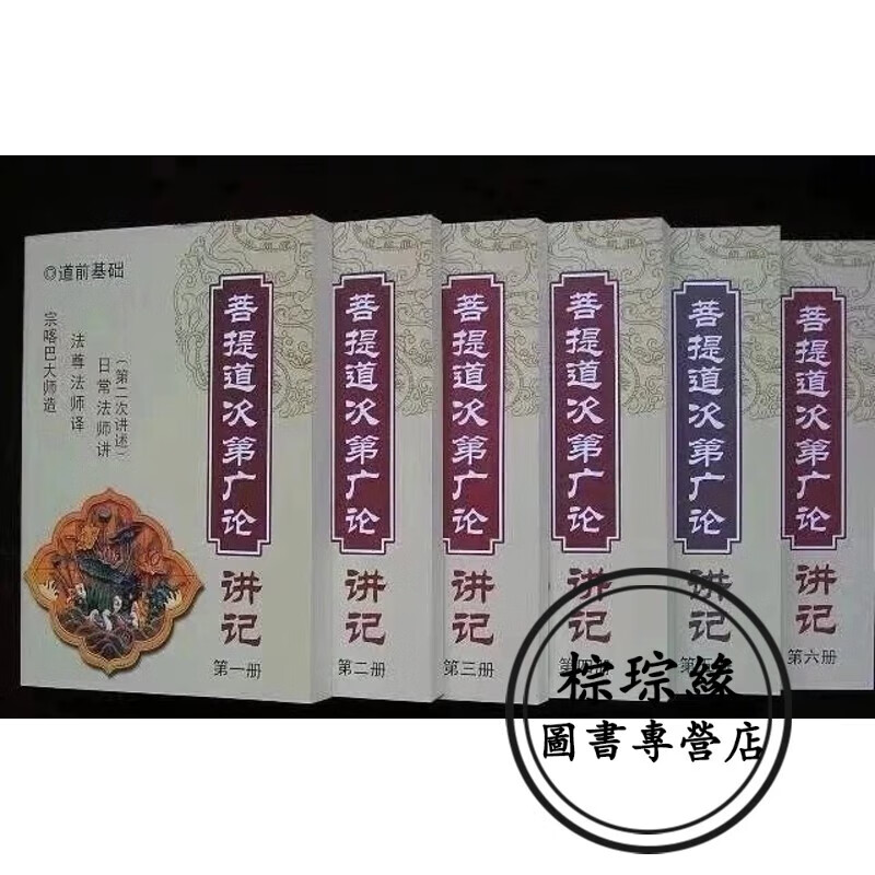 定制绝版收藏限量版 菩提道次第广论 现货