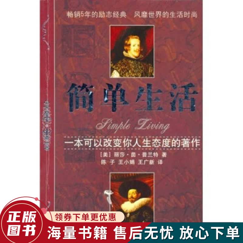简单生活